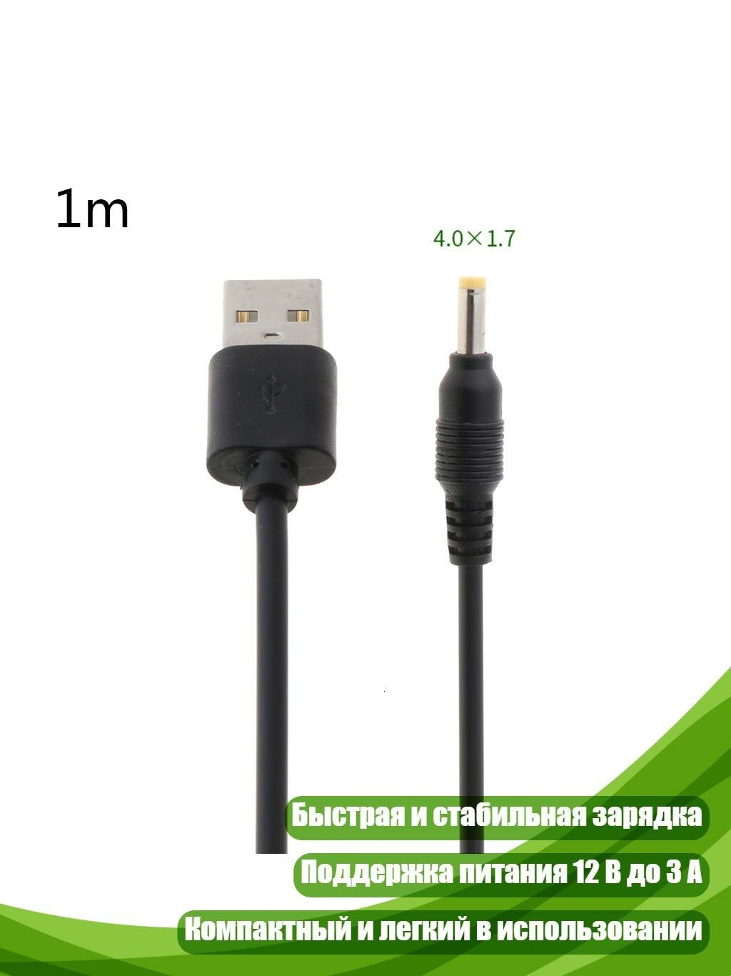 USB-кабель для зарядки с разъемами 5.5x2.1, 5.5x2.5, 3.5x1.35, 4.0x1.7, 2.5x0.7, постоянный ток/4017 - 1 метр