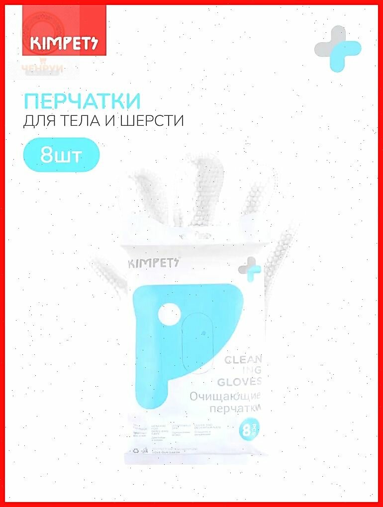 Влажные салфетки для собак и кошек / Груминг и уход 8шт