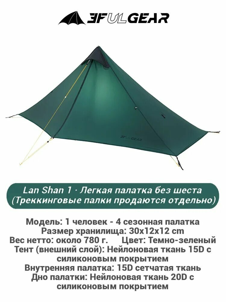 3F UL GEAR Палатка 1-местная