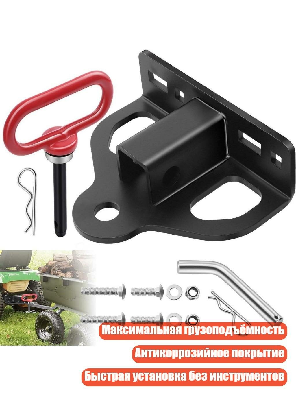Комплект крепления прицепа для газонокосилок, самосвалов и вспомогательных транспортных средств