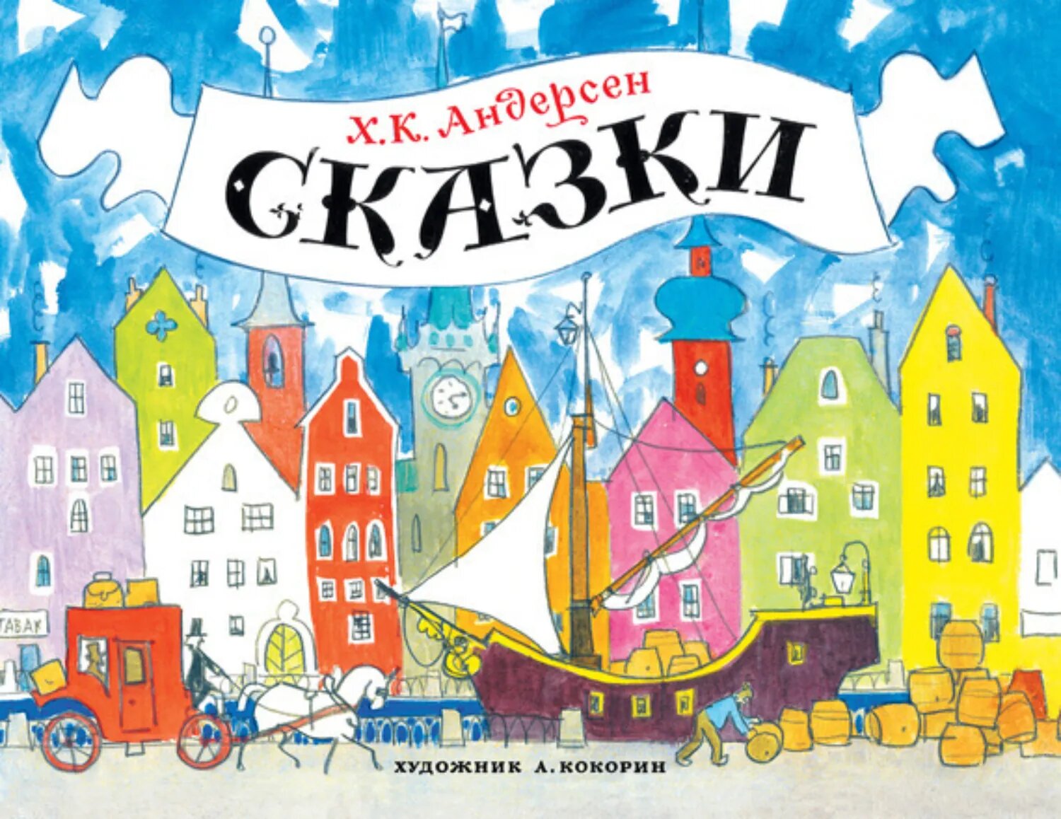 Сказки [Цифровая книга]