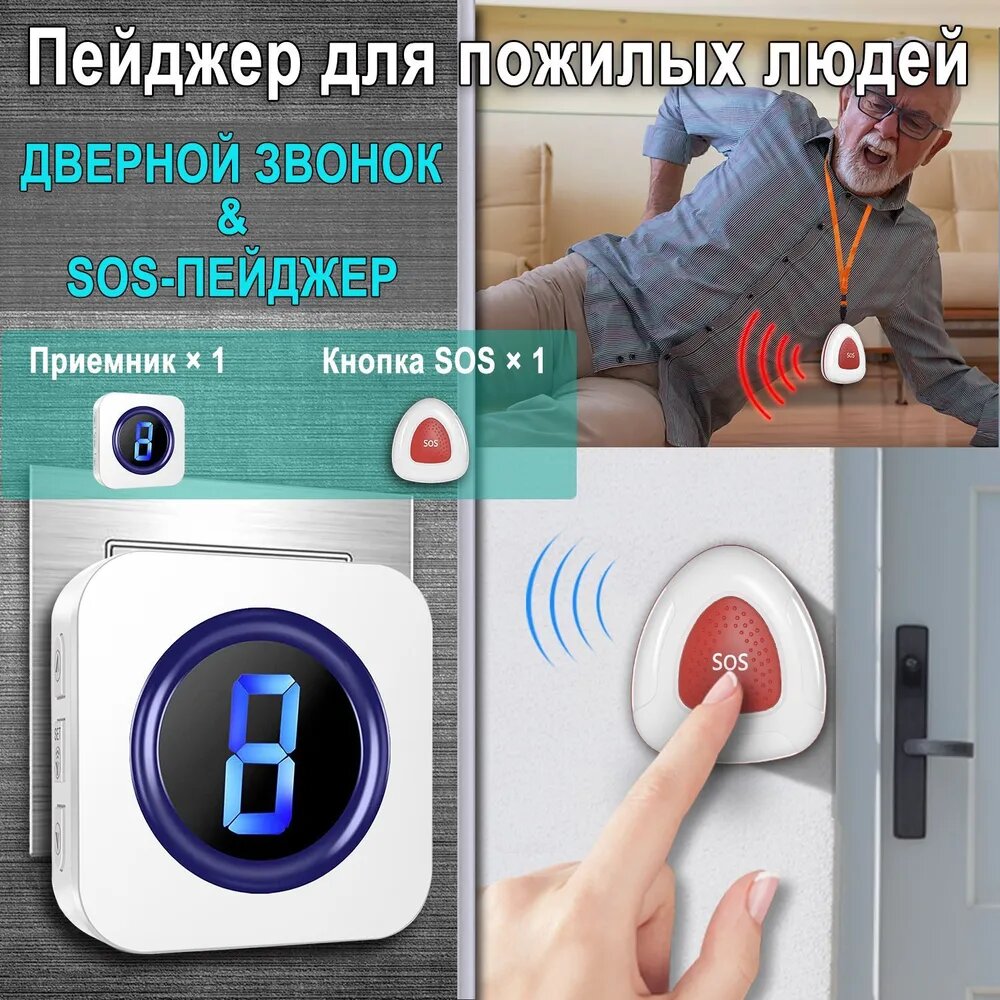 Кнопка экстренной помощи пожилым людям, беспроводной домашний пейджер, звонок в одно касание для беременных женщин и детей, кнопка SOS со шнурком, с цифровым дисплеем