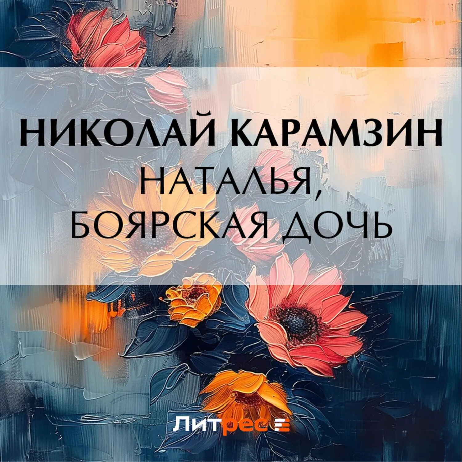 Наталья, боярская дочь [Аудиокнига]