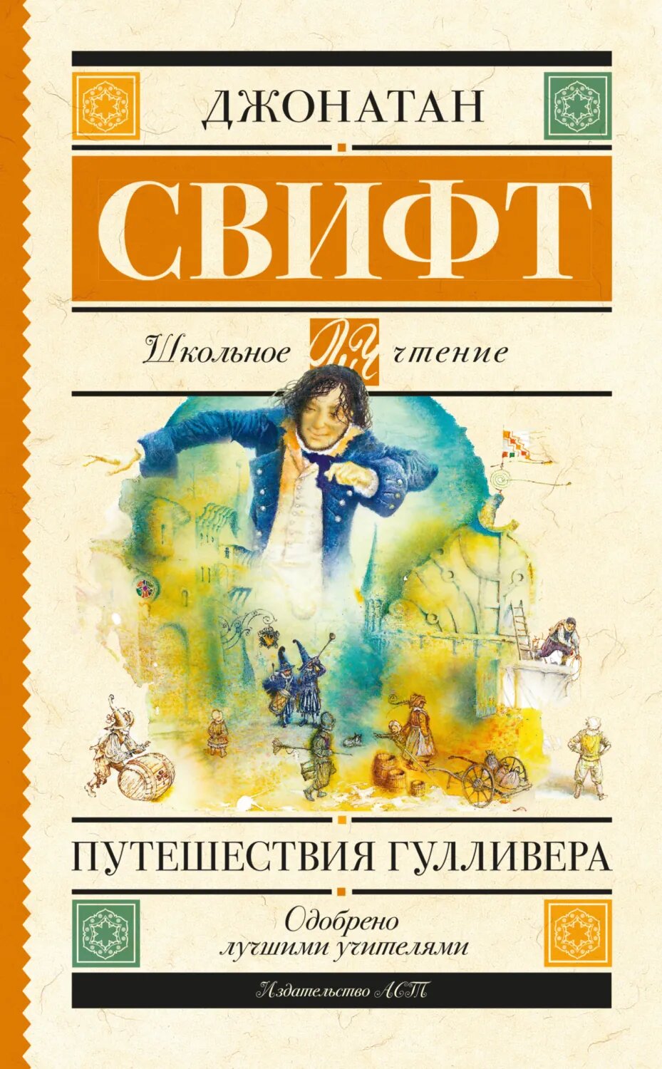 Путешествия Гулливера [Цифровая книга]