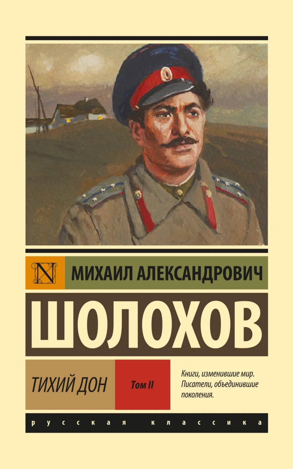 Тихий Дон. Том 2 [Цифровая книга]