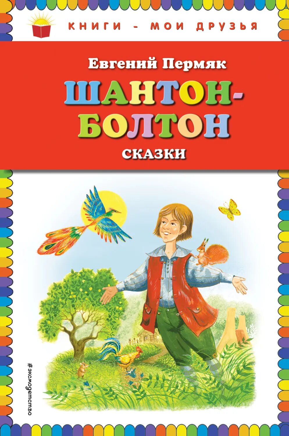 Шантон-Болтон [Цифровая книга]