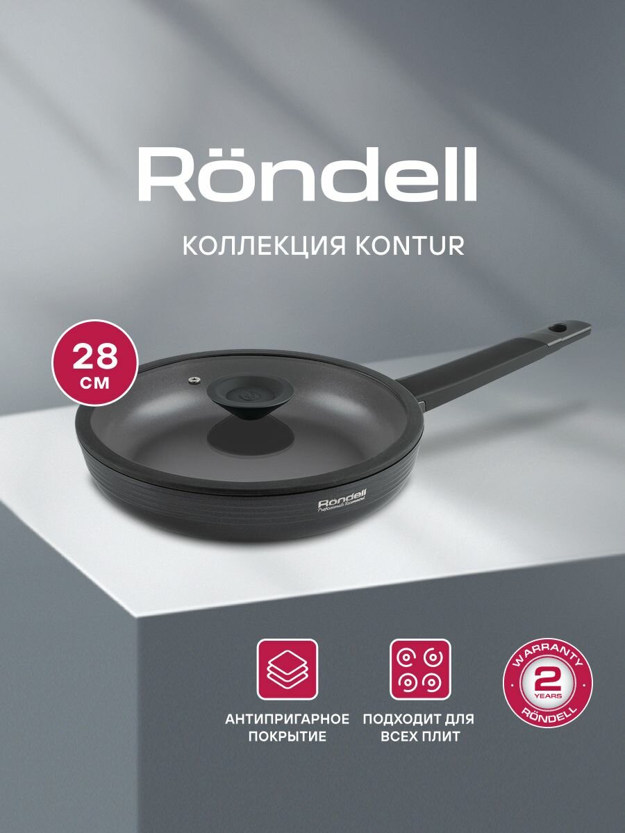 Rondell Сковорода 28 см Kontur RDA-1488 с крышкой литая с толстым дном антипригарная для всех видов плит, для индукционной плиты