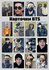 Карточки бтс, BTS