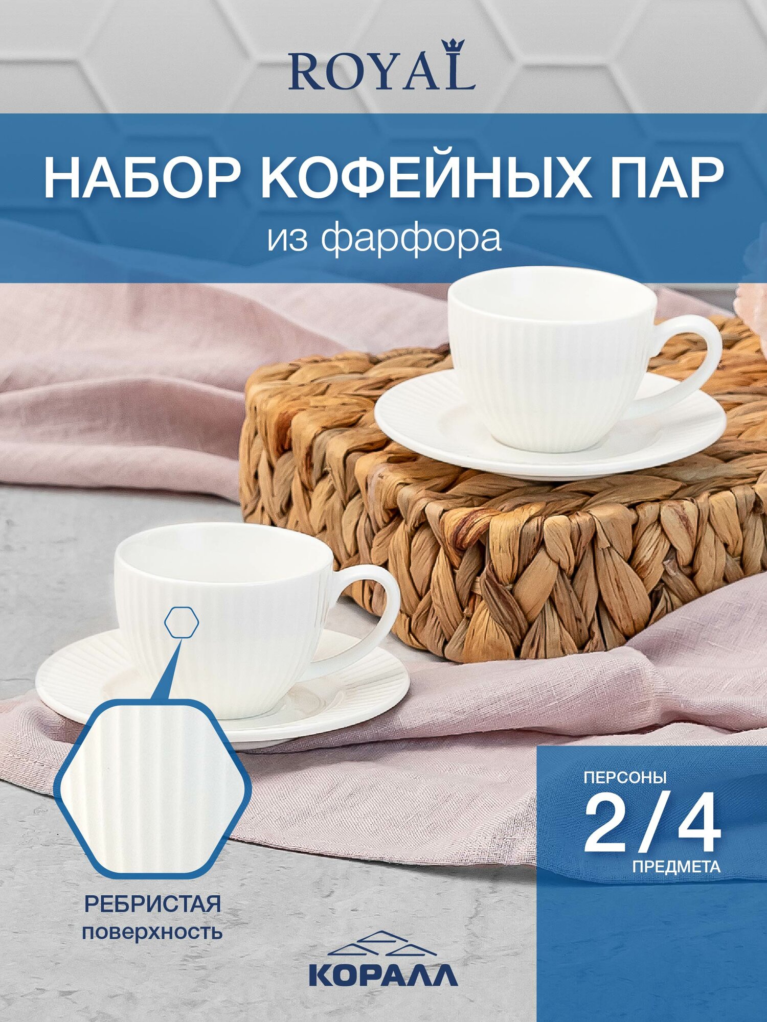 Набор кофейный фарфор на 2 персоны "Роял" (Royal) чашки для эспрессо 100 мл с блюдцами Коралл
