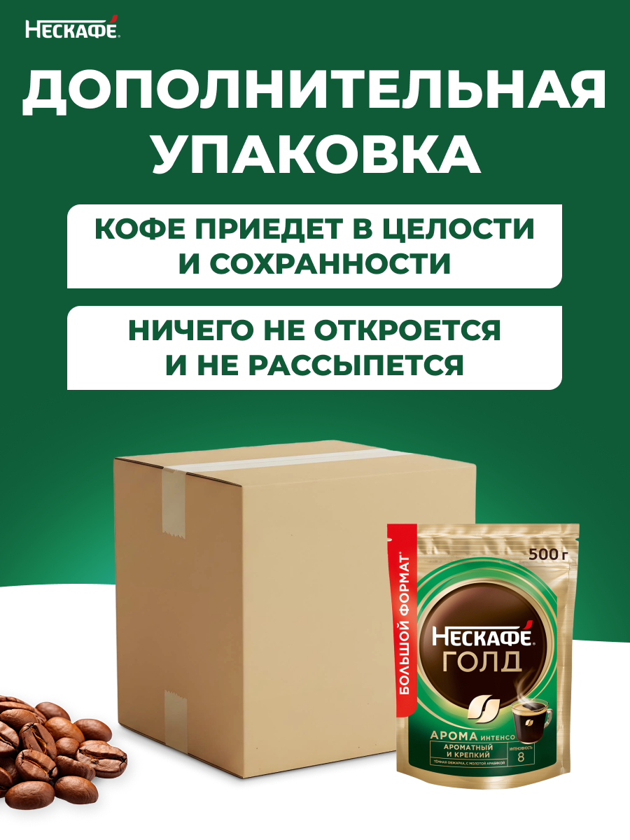 Кофе Нескафе Gold Aroma Intenso растворимый 4 шт по 500 г