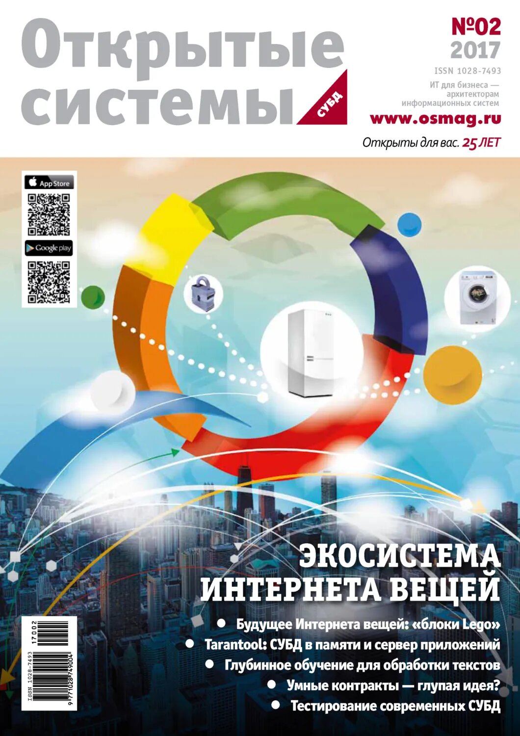 Открытые системы. СУБД №02/2017 [Цифровая книга]