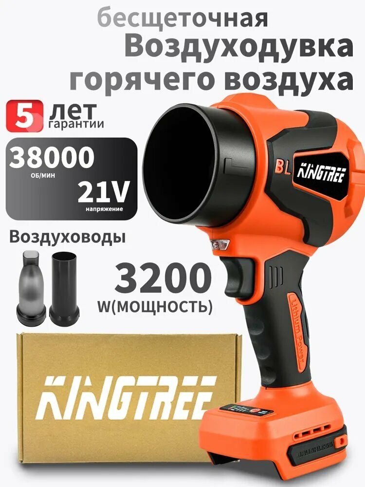 Бесщеточный электрический турбовоздуходувный пистолет, мощность 3200 Вт (без батареек)