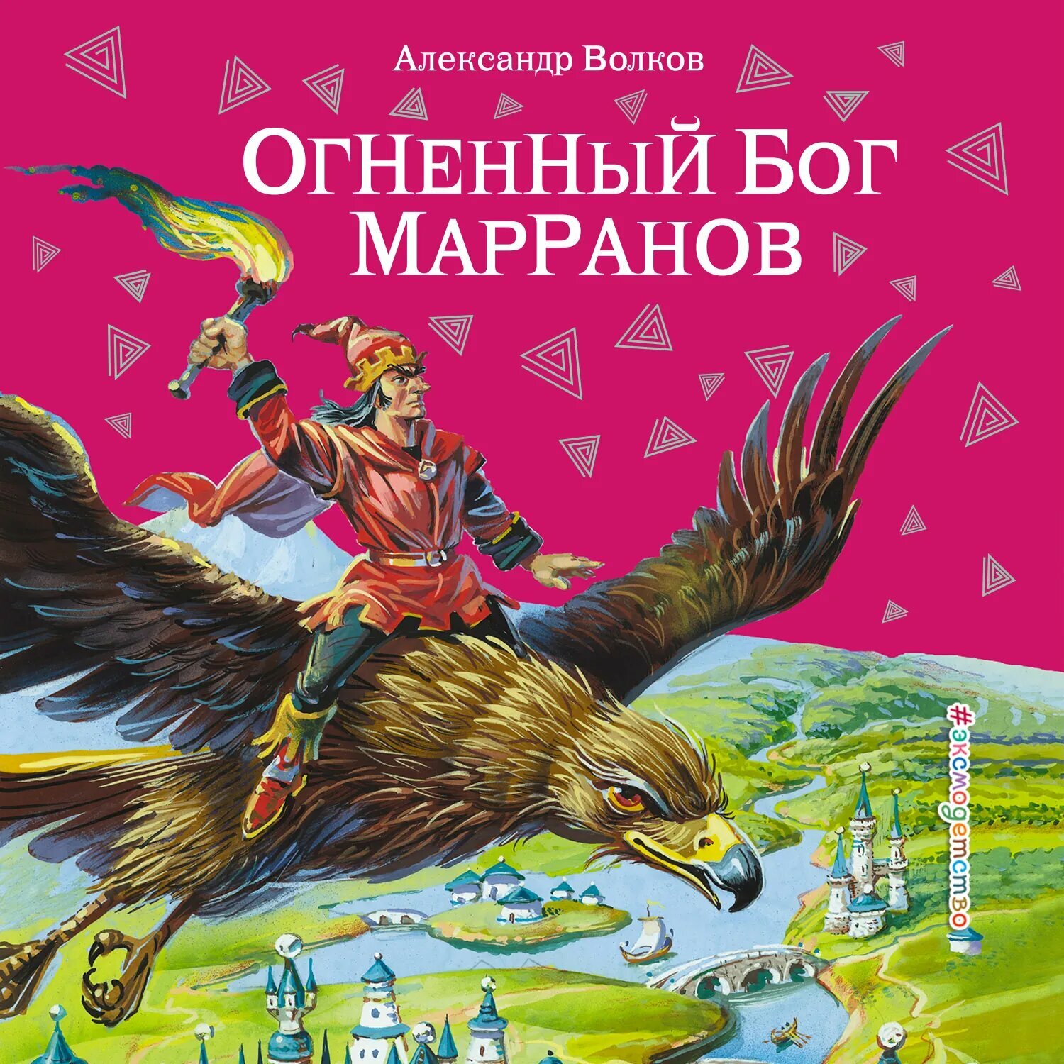 Огненный бог Марранов [Аудиокнига]