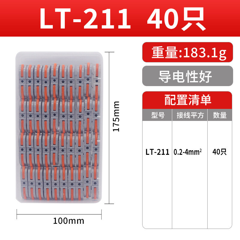 Кросс-бордерный набор коробок Zhejiang Jingming, терминал быстрого соединения LT-211, параллельный соединитель для осветительных проводов