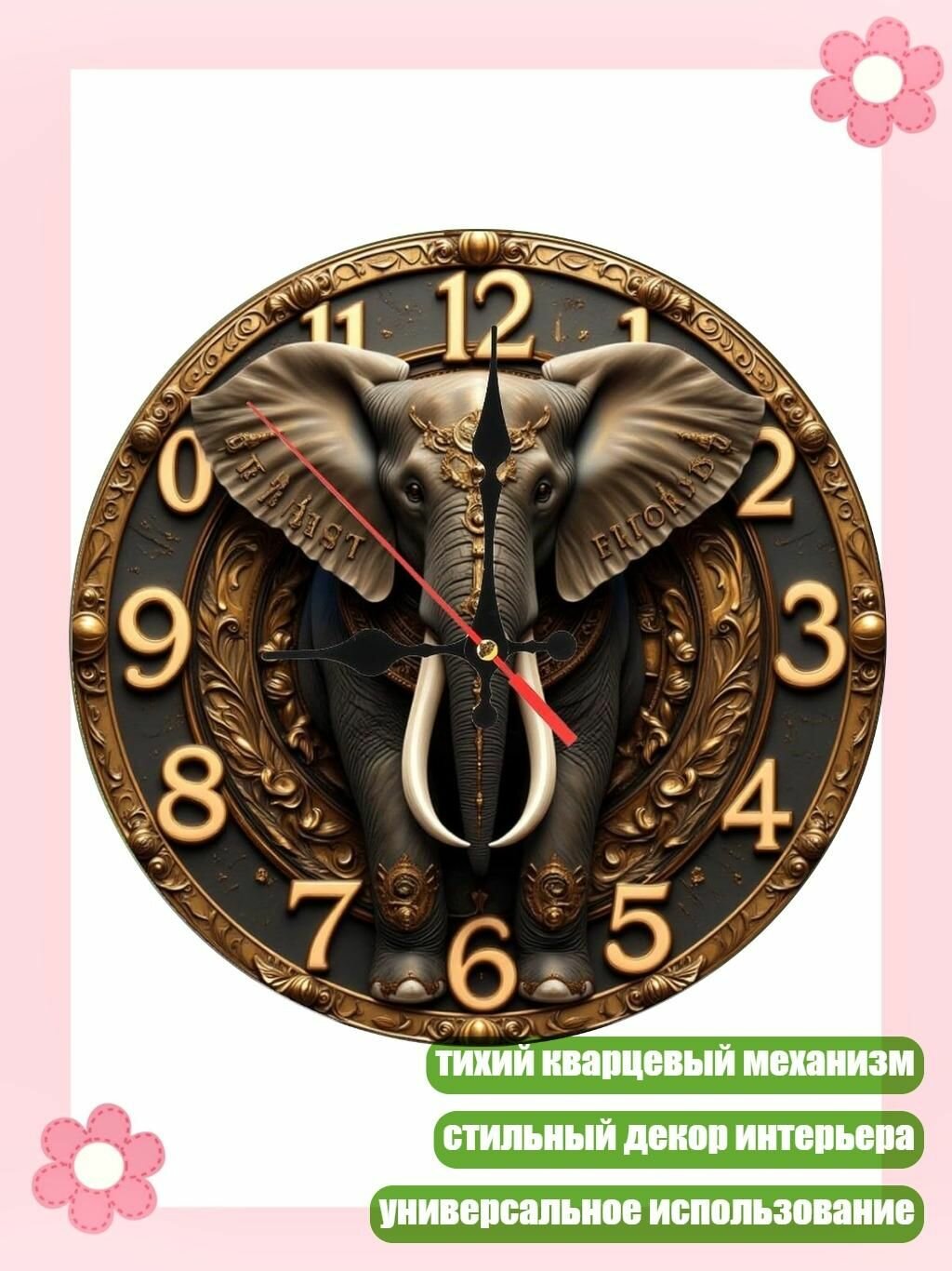 Яркие настенные часы с тихим механизмом для спальни и офиса, - 12 дюймов - Слон