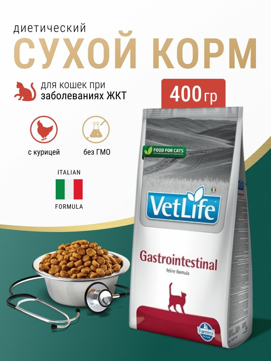 Farmina Vet Life Gastrointestinal Сухой диетический корм для кошек при заболеваниях ЖКТ, с курицей, 400 гр.
