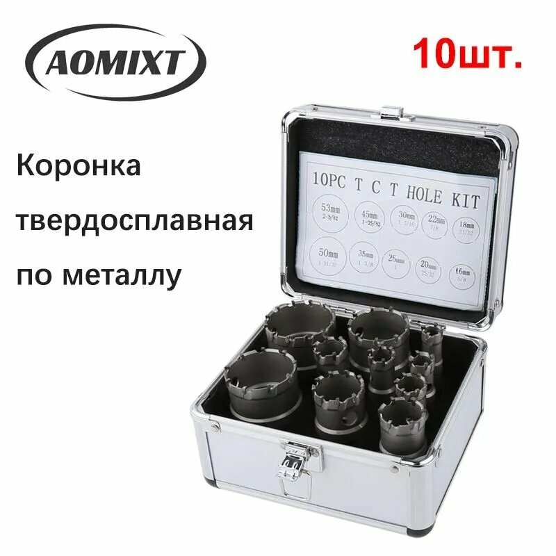 Коронка по металлу с центрирующим сверлом 16 мм-53 мм , Портативный коробочный набор