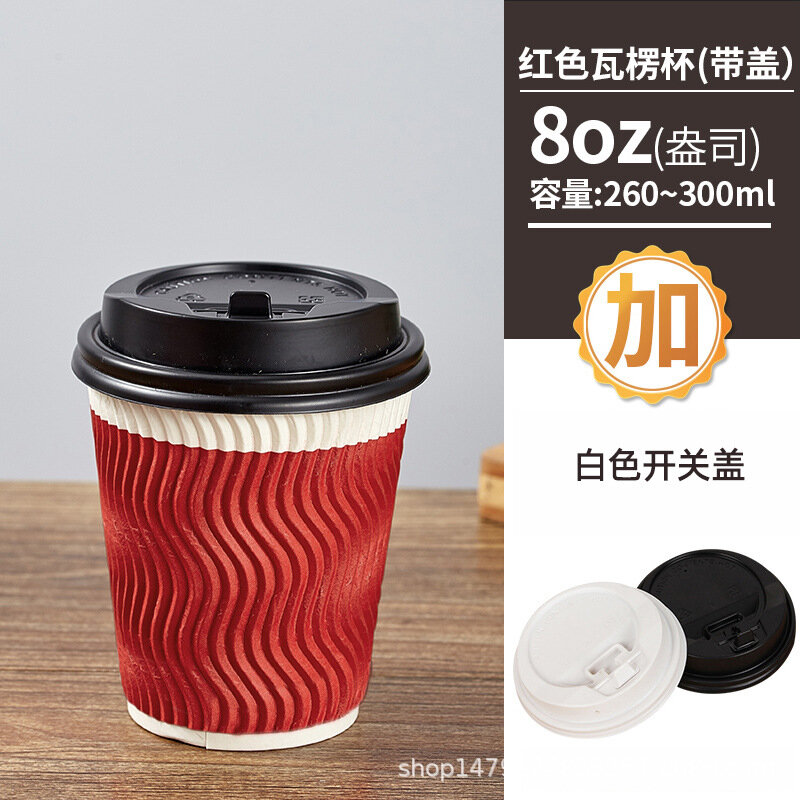 Одноразовый бумажный стакан для кофе, утолщенный, двухслойный, изолированный, гофрированный бумажный стакан для молочного чая, соевого молока, горячих напитков с крышкой