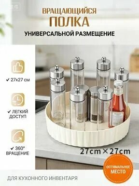 Поднос "Serveware", вращающийся, ABS пластик, цвет крем, золотой, 27x27 см