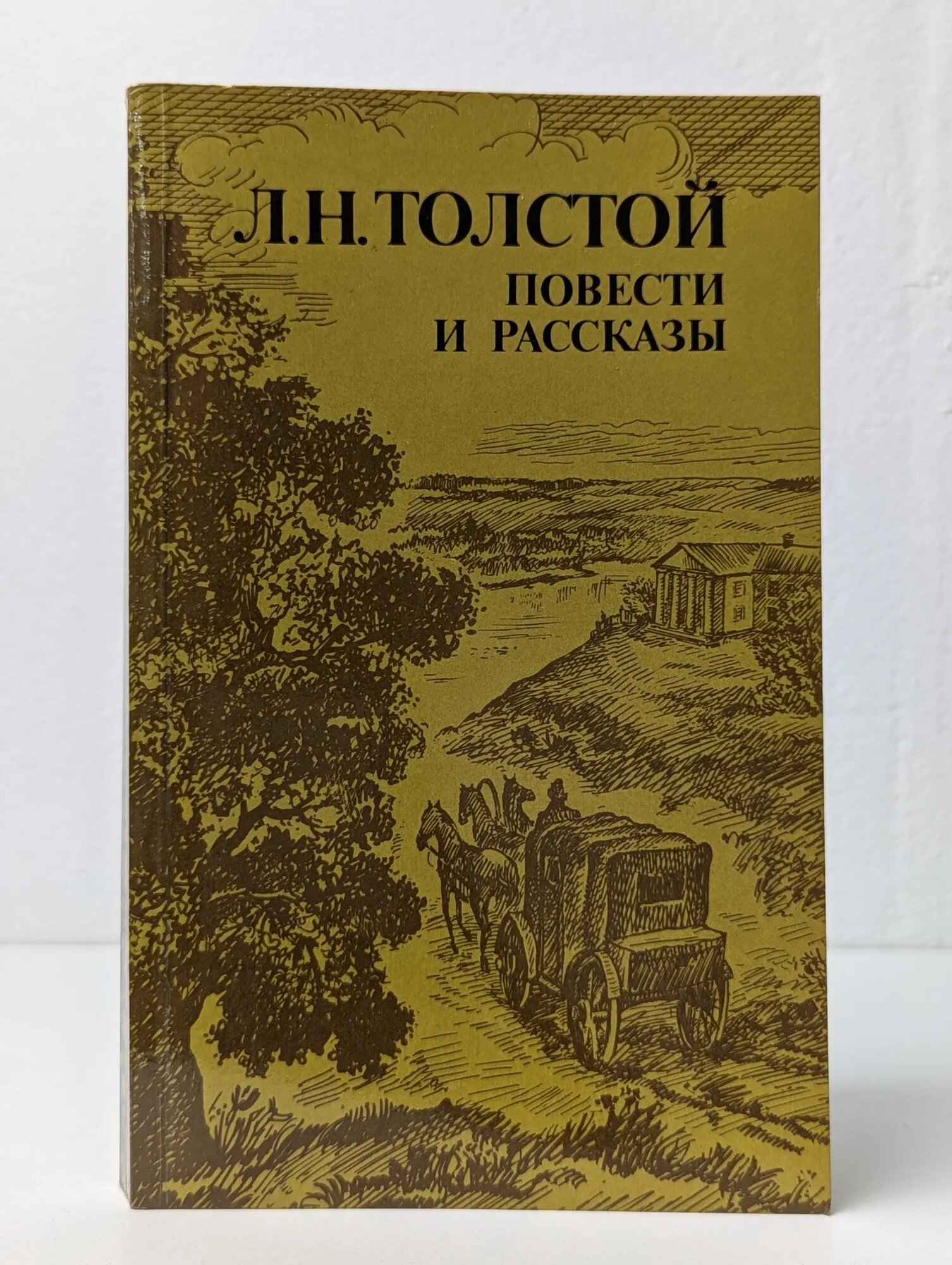 Л. Н. Толстой. Повести и рассказы Толстой Лев Николаевич 1984