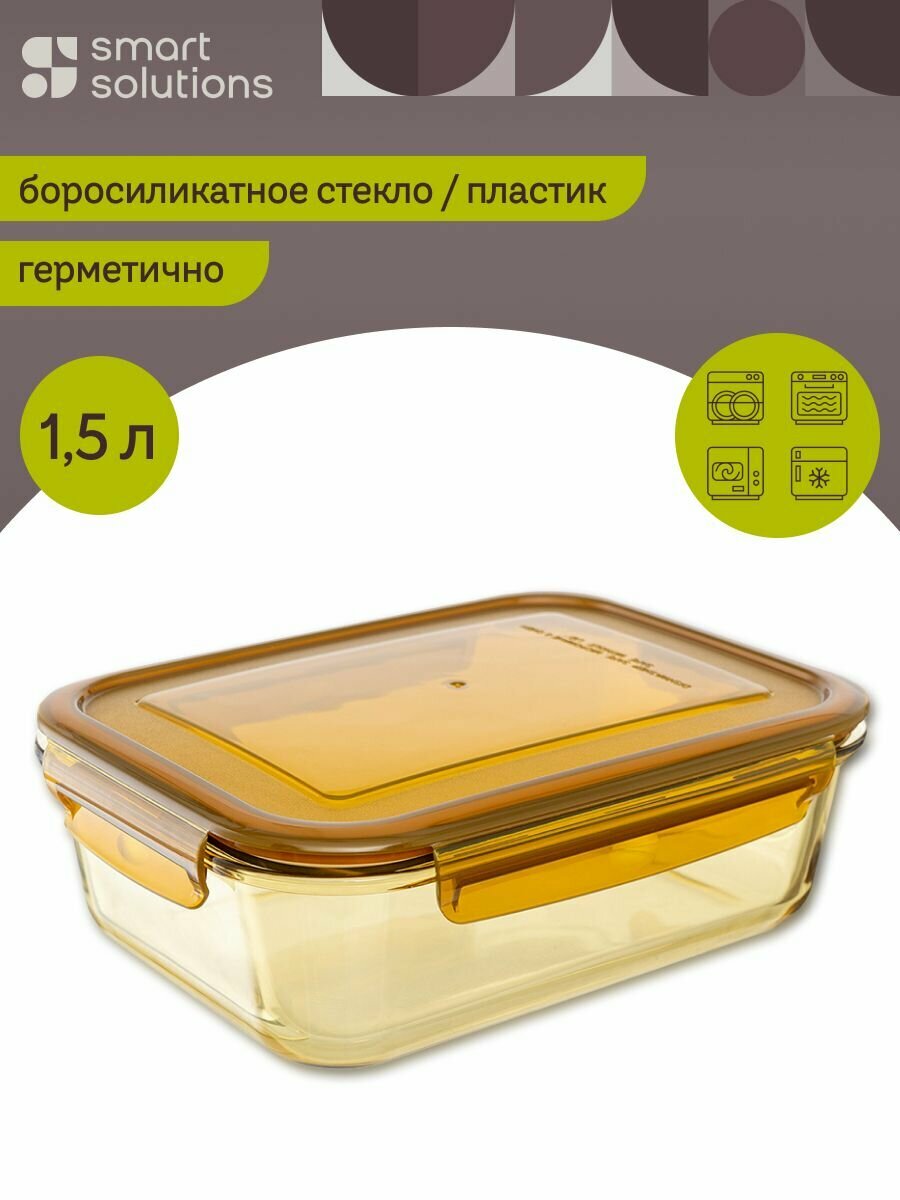 Контейнер для хранения продуктов 1,5 л стеклянный с крышкой для переноски еды с собой в школу и на, для кухни, дома и