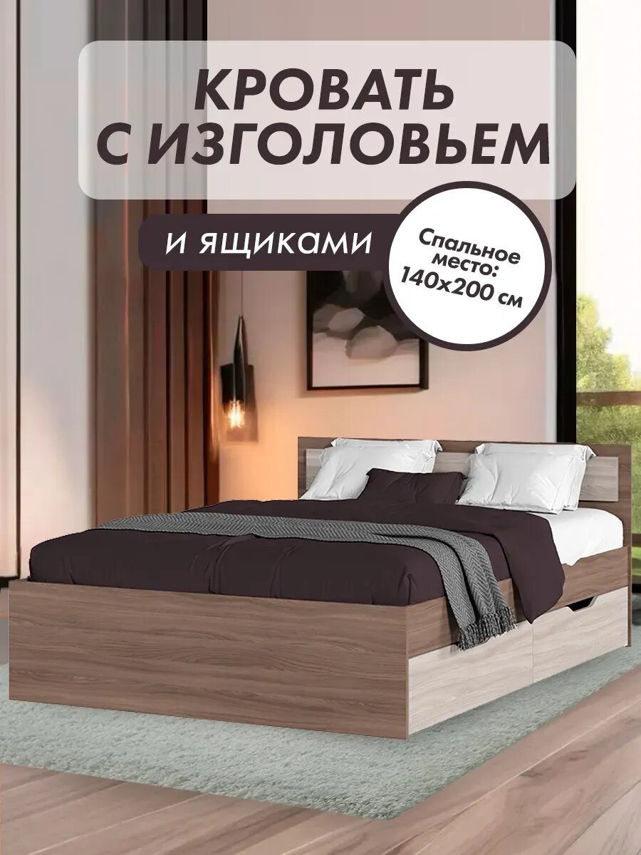 Кровать двуспальная 140х200 см, Кровать с ящиками, Ясень Шимо Темный/ Светлый гармония КР-605