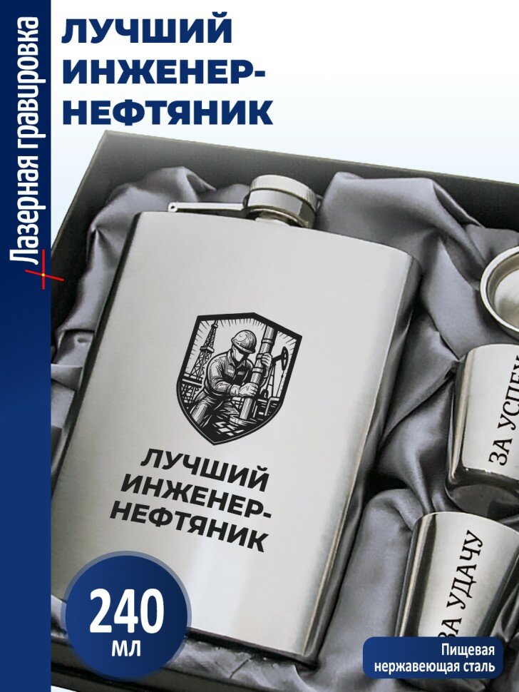 Набор "Лучший инженер-нефтяник"