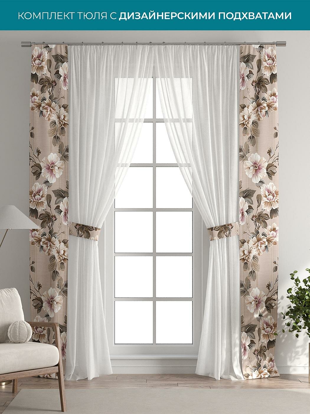 Штора для спальни и гостиной готовая 38x260 см с рисунком (704228-260)