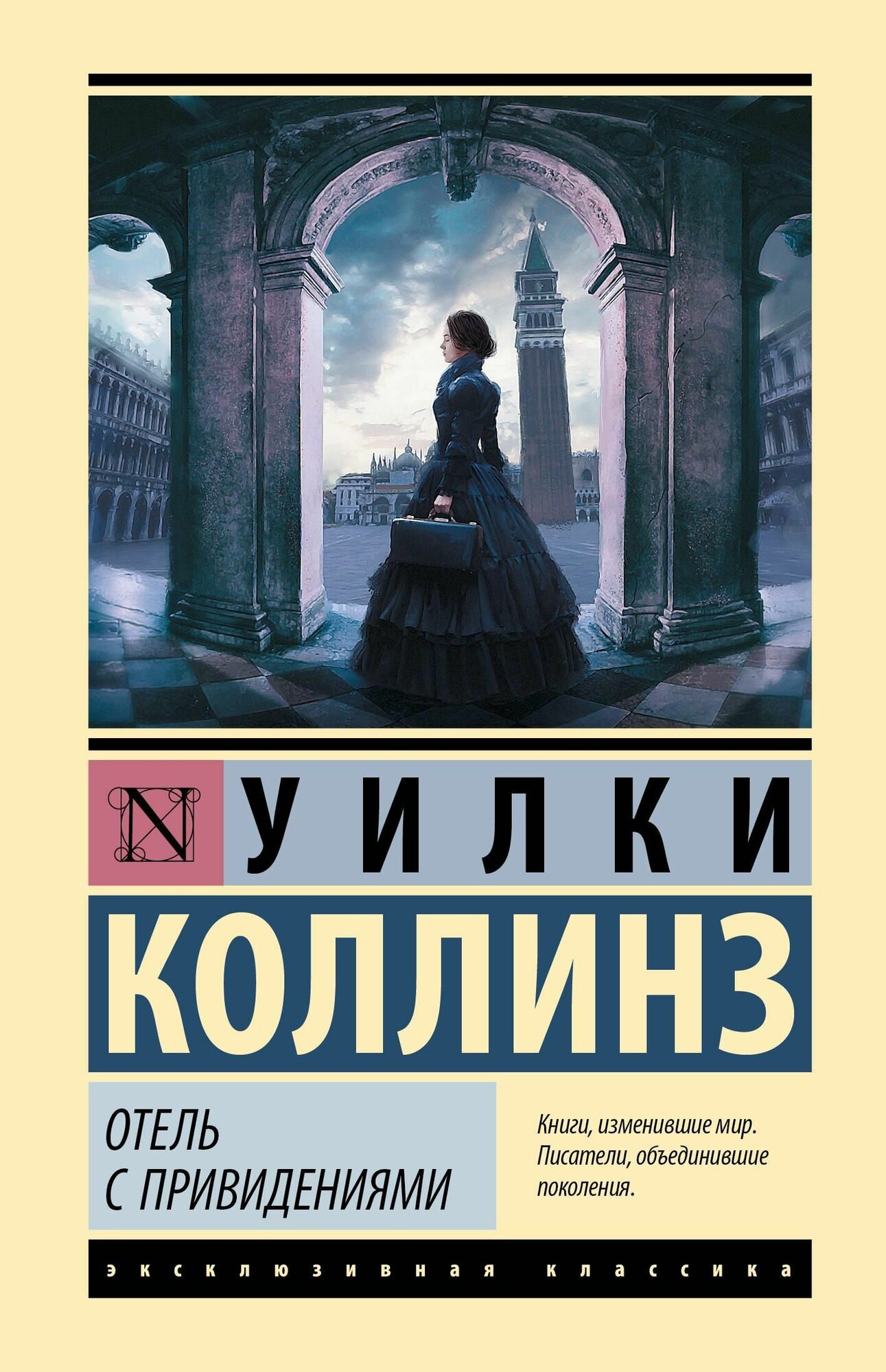Книга "Отель с привидениями"