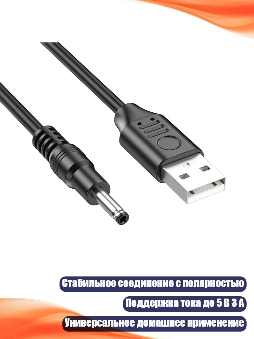 Кабель USB-DC5V для электроники, 3m - 3.5x1.35mm