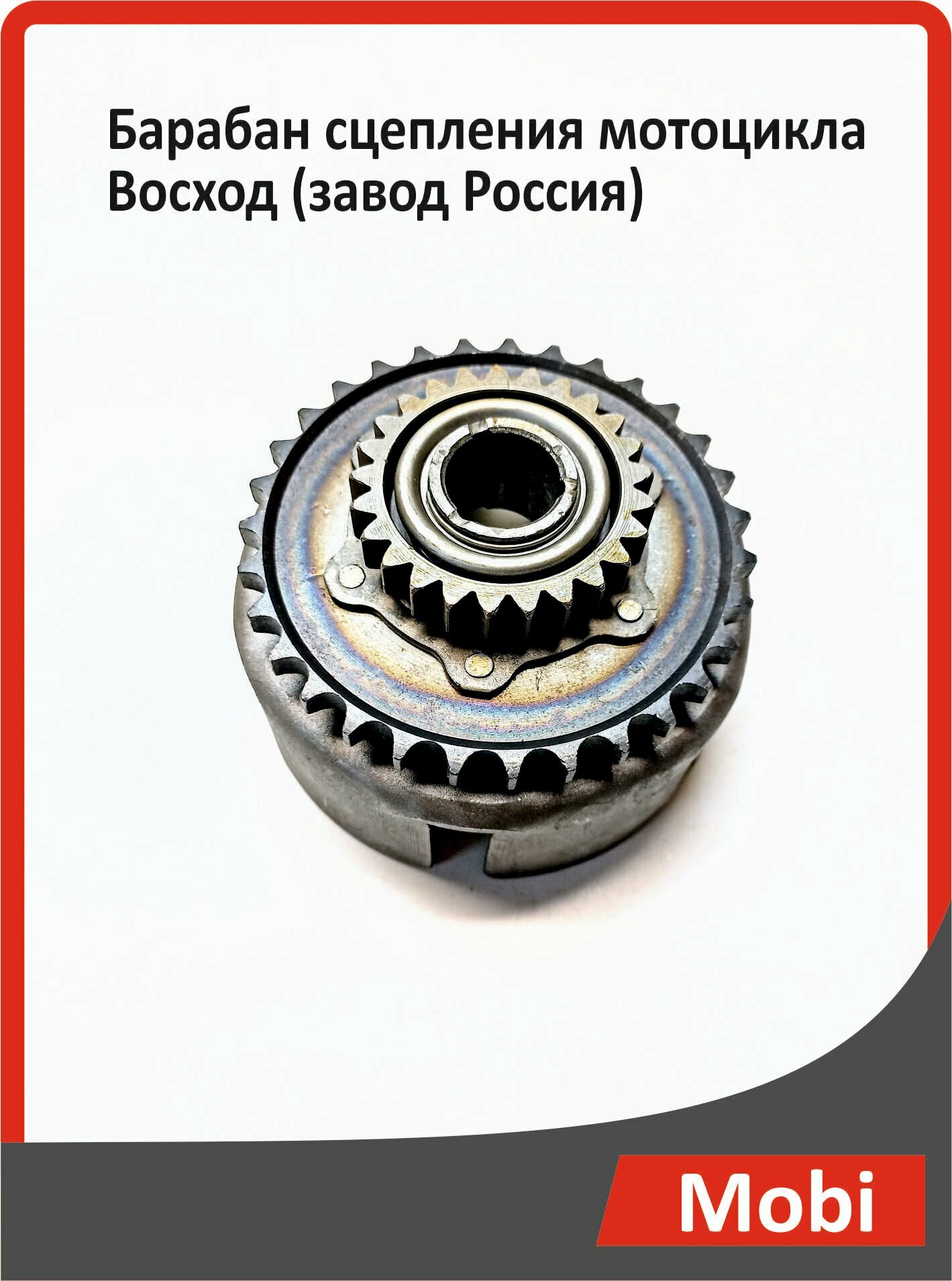 Барабан сцепления мотоцикла Восход (завод Россия)