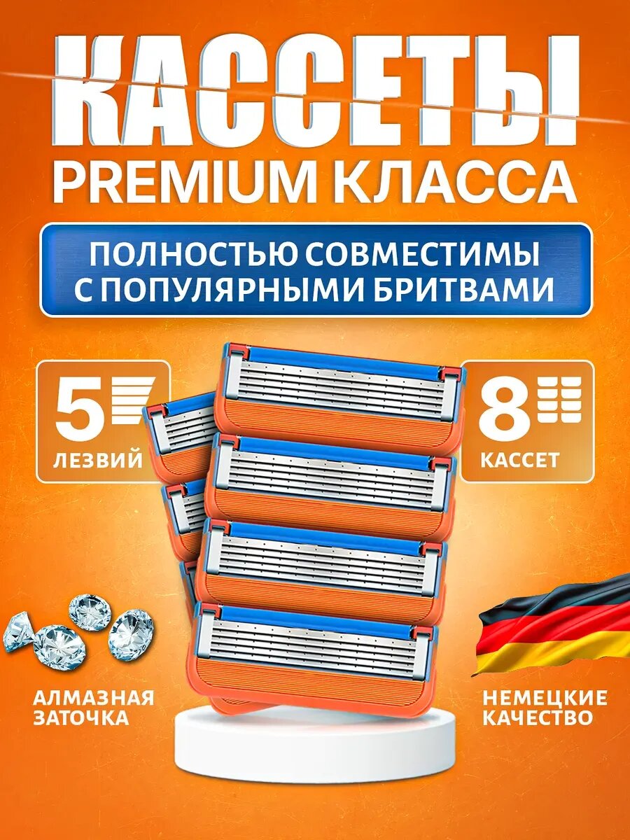 Лезвия кассеты для бритья 8 шт