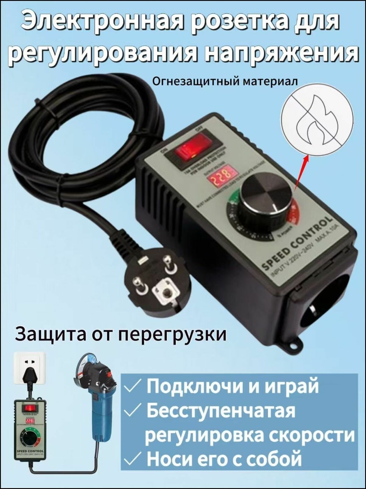 Розетка с регулятором мощности, Регулятор контролем напряжения и оборотов, мощности двигателя вентилятора, Стабилизатор напряжения, диммер 4000W