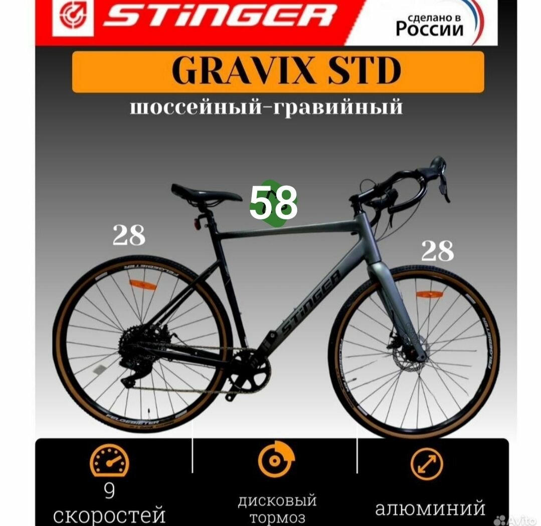 Велосипед Stinger 700 C Gravix STD гравийный 58 рама