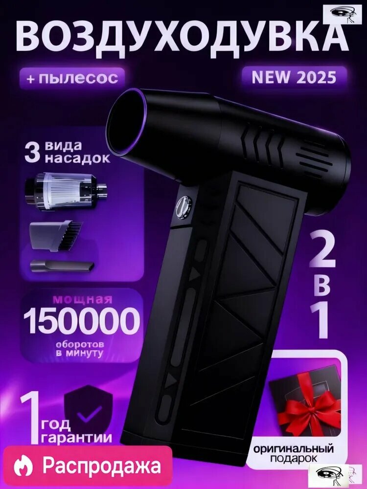 Воздуходувка аккумуляторная Мощная, ветродуйка, пылесос - вакууматор