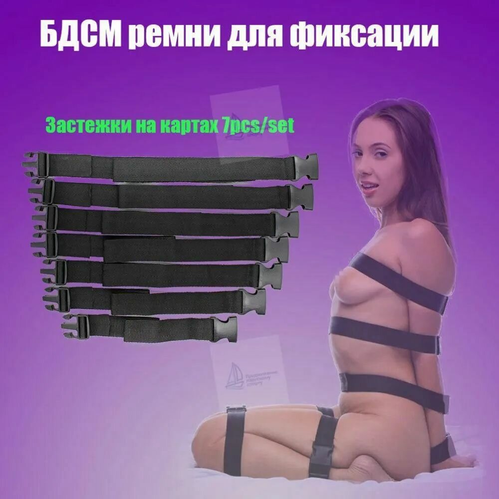 БДСМ ремни для фиксации