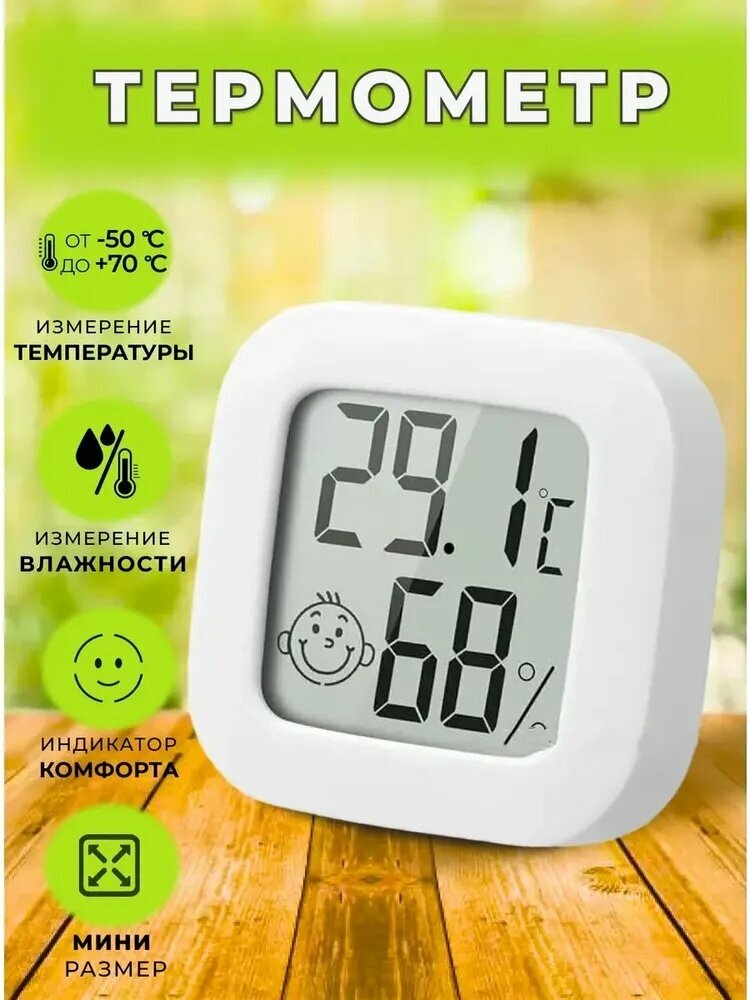 Комнатный термометр электронный метеостанция HTC-3