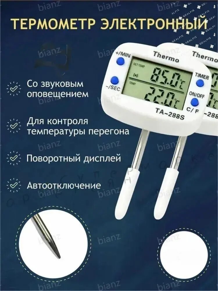 Электронный термометр ТА-288S 4 см, звуковое оповещение,1 шт.
