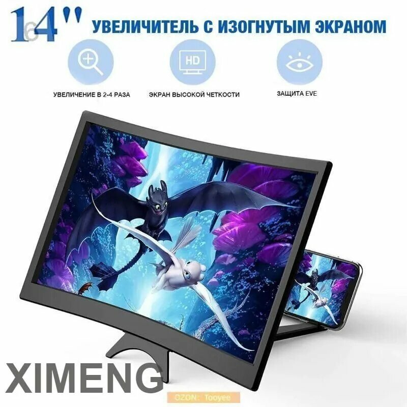 Мобильного телефона Увеличитель экрана,14 дюймов Изогнутый экран, проектора 3D HD Подходит для фильмов, видеороликов и игр