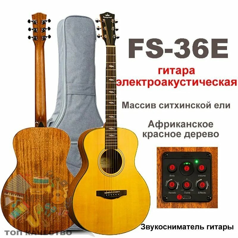 Kepma FS-36E Массив ситхинской ели+Африканское красное дерево-EDDe-ie89-s