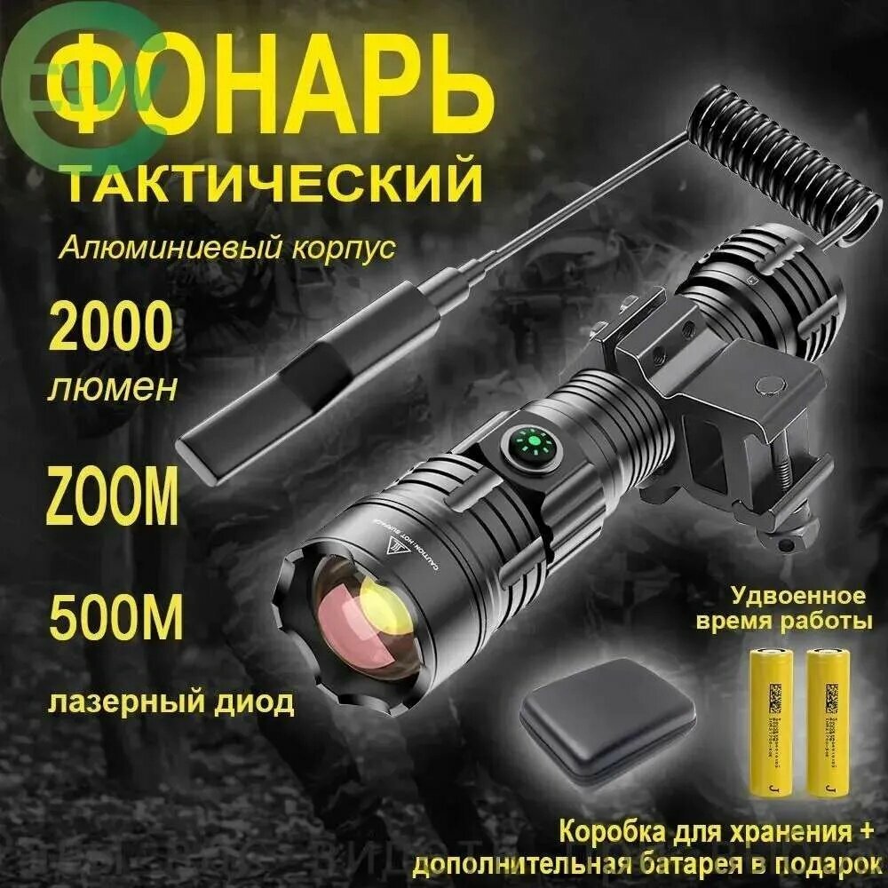 Тактический фонарь