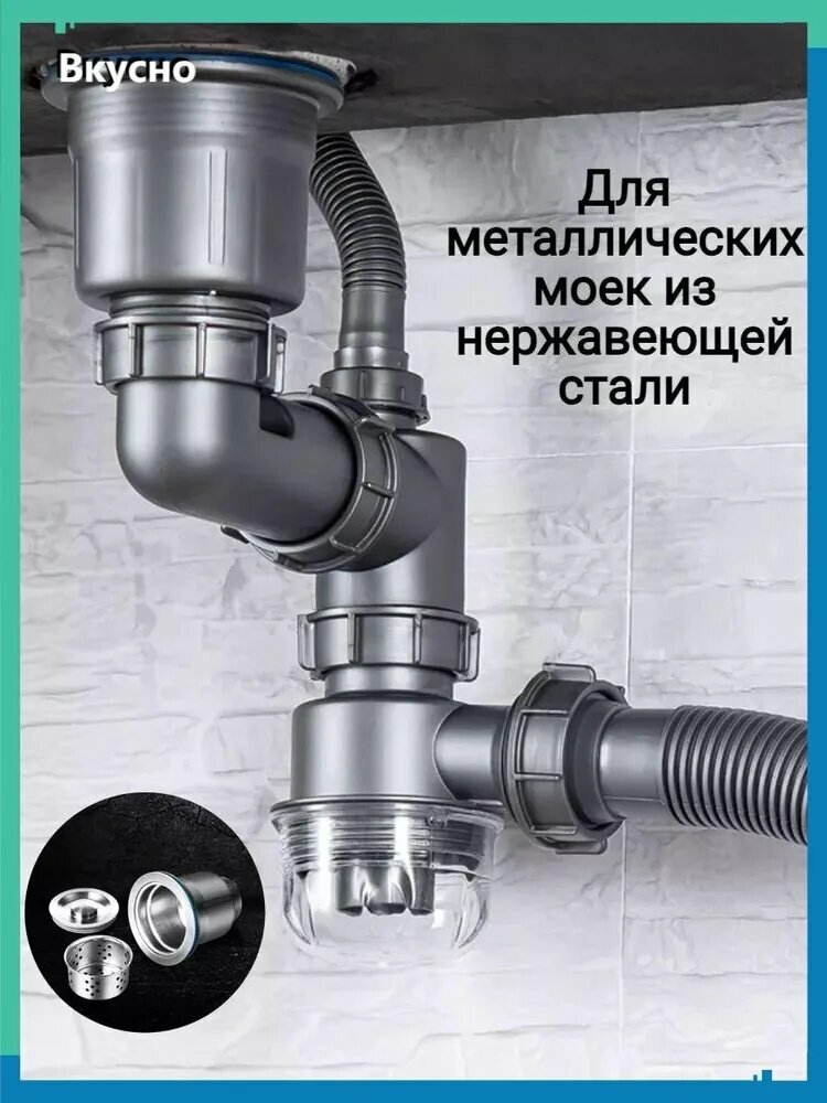 Сифон сливной