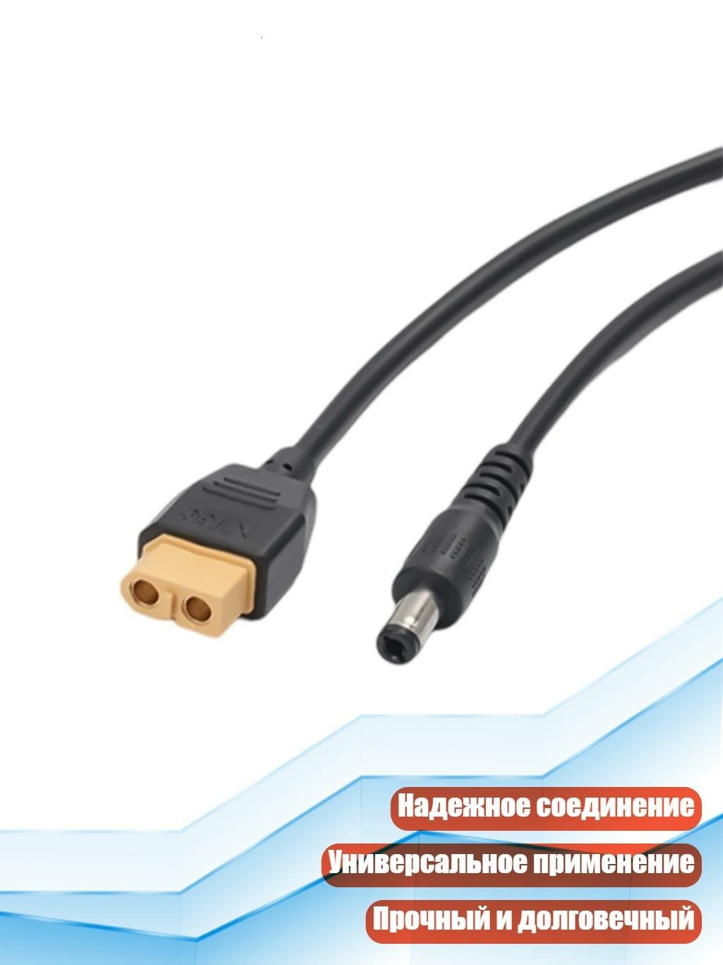 Адаптер питания DC5521 на XT60, 27 см, интерфейс 5.5x2.5mm