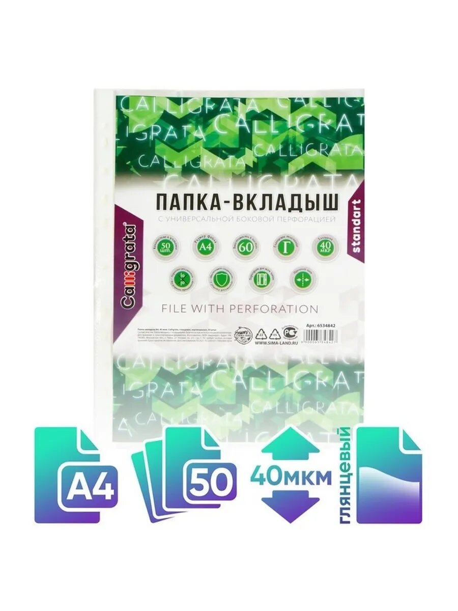 Глянцевые файлы для документов, 50 шт.
