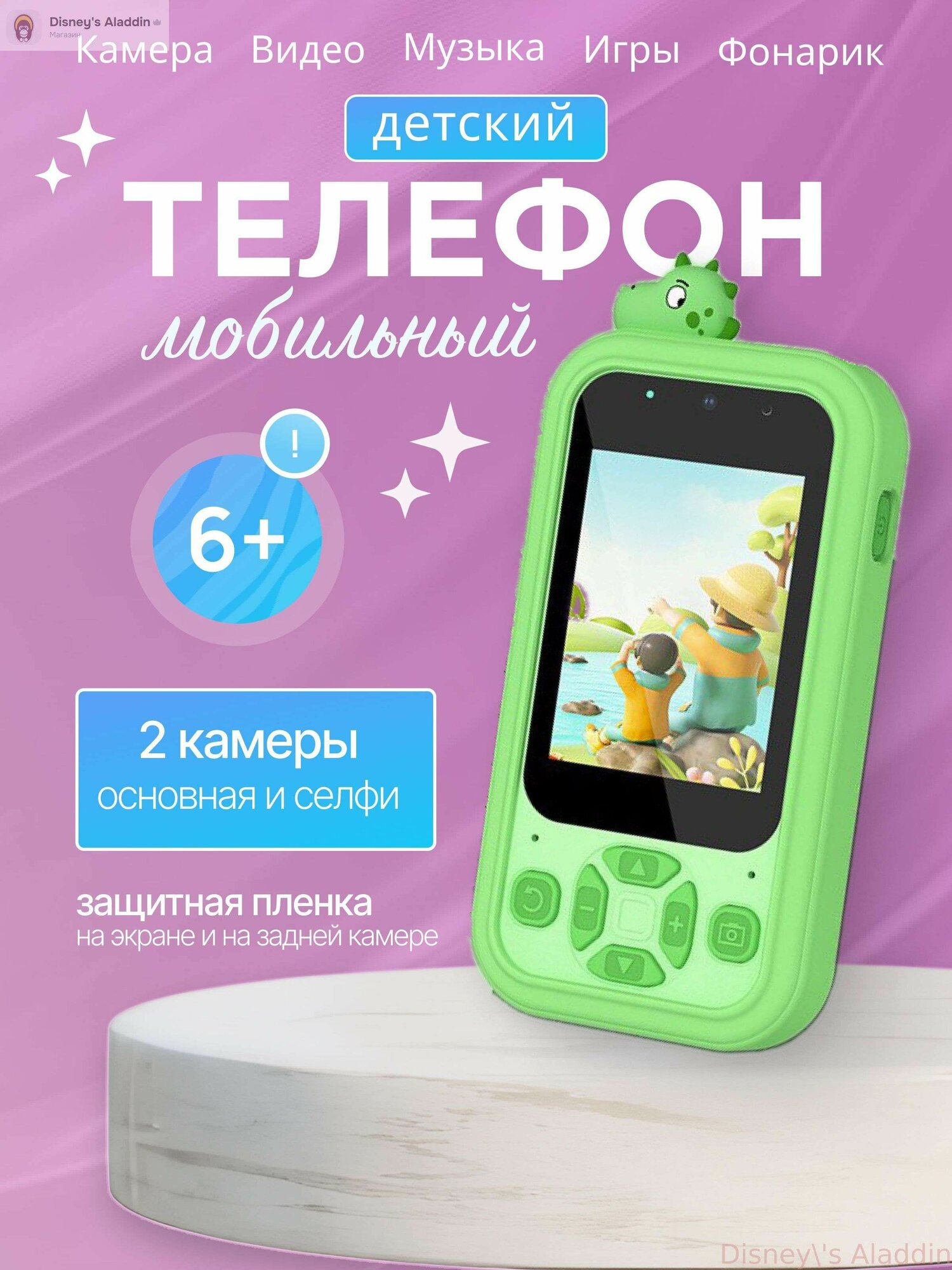 Интерактивная игрушка