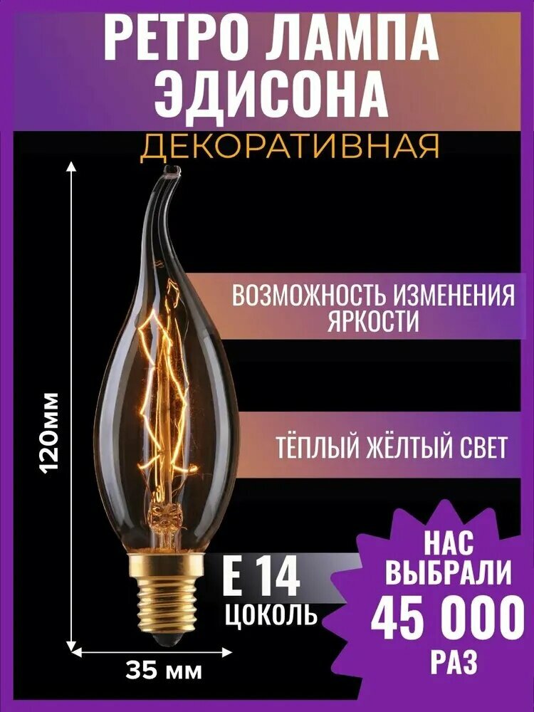 Винтажный Свет Лампочка, Цоколь: E14, 40 Вт, Накаливания, 1 шт.