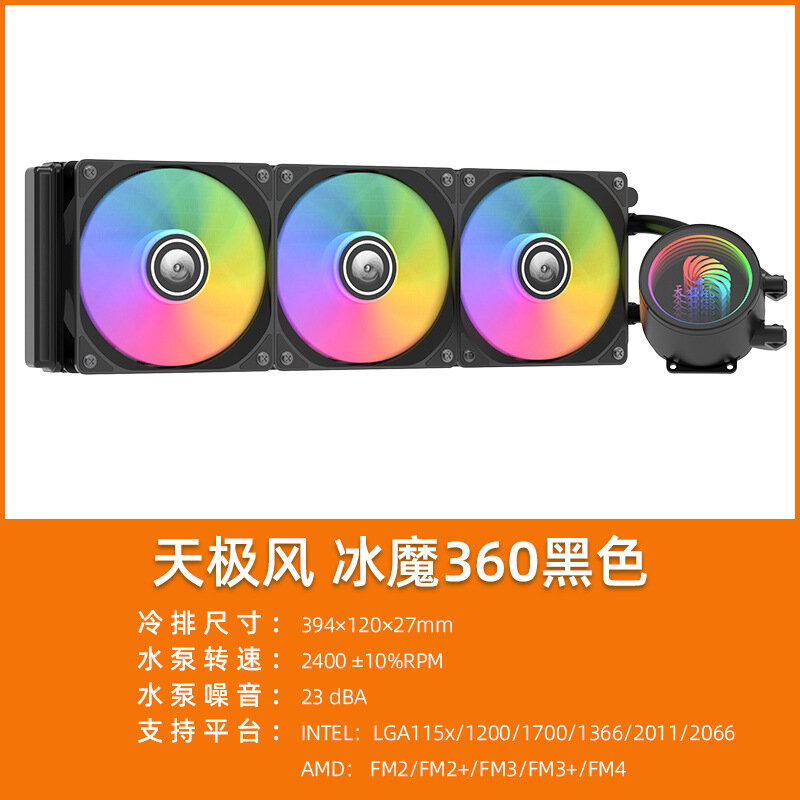 Водяное охлаждение процессора Tianjifeng Ice Demon 240/360 для настольного компьютера, радиатор, беспроводное пространство, тысячеслойное зеркало, водяное охлаждение