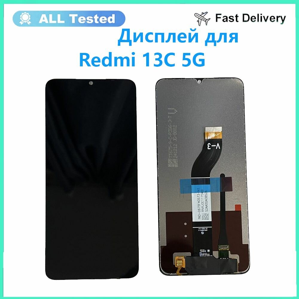 Дисплей для Redmi 13C 5G; дисплей в сборе с сенсорным экраном; черный ; содержать инструментов