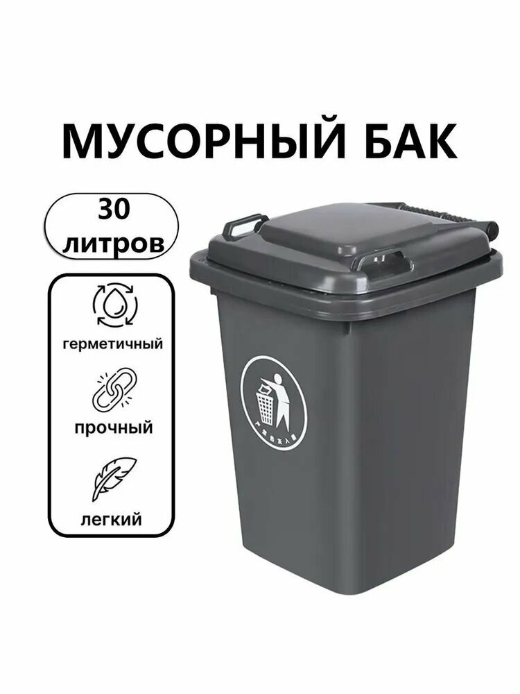 Мусорный бак, 30.1 л, 1 шт