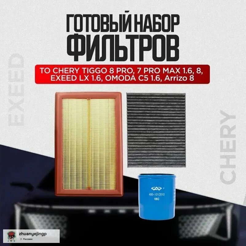 Набор для ТО